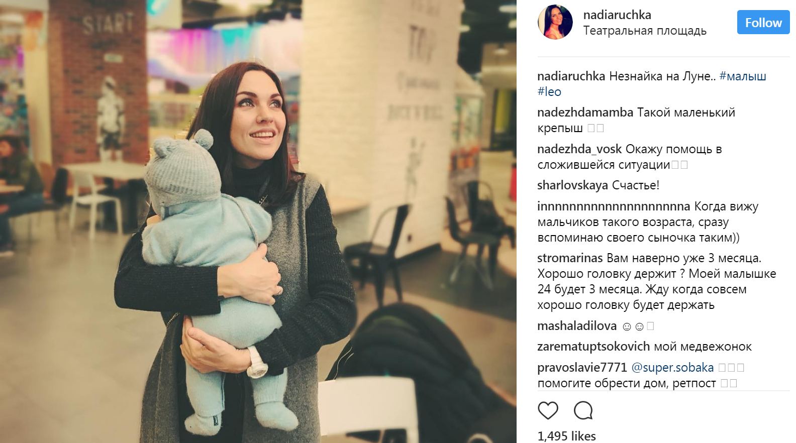 Надя Ручка показала сына